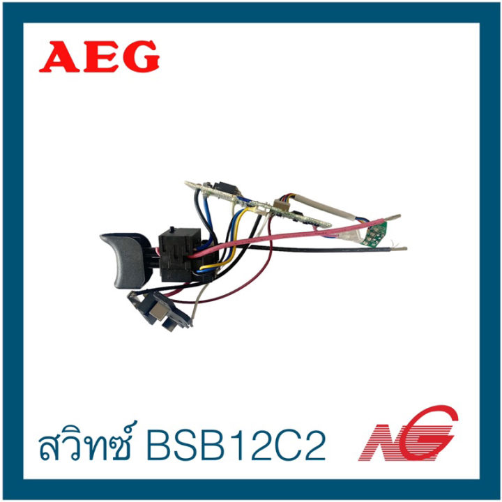 AEG อะไหล่ BSB12C2 สวิทซ์ รหัสสินค้า 202539001 | Lazada.co.th
