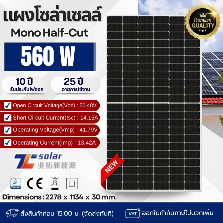 ZT แผงโซล่าเซลล์ 560W MONO เทคโนโลยี Genius โมโน 560วัตต์ โซล่า แผง ...