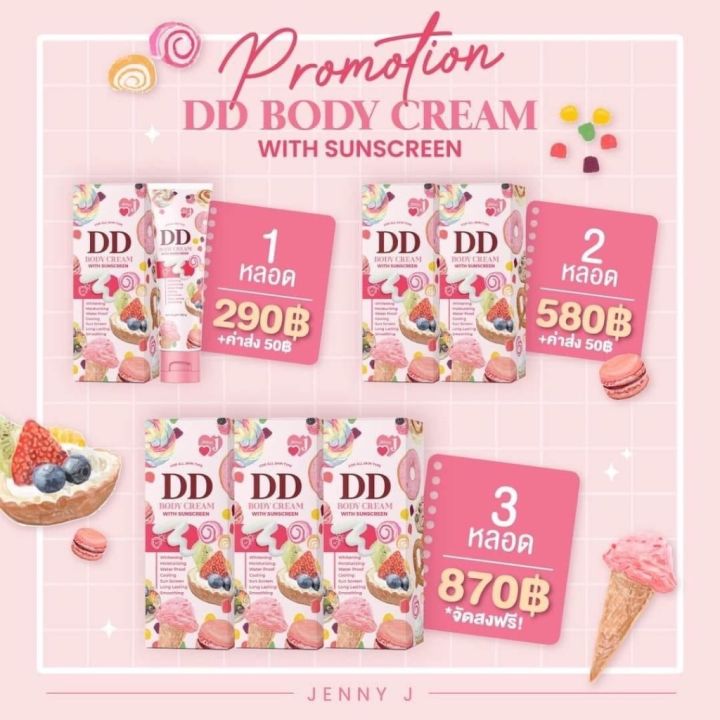 ดีดีเจนนี่ (เจนนี่ ดีดี บอดี้ครีม) DD Body Cream | Lazada.co.th