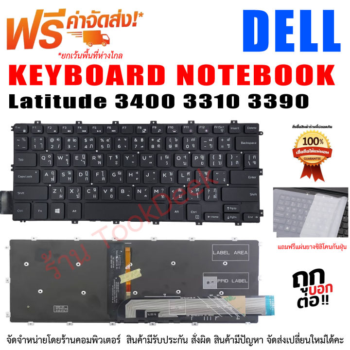KEYBOARD DELL คีย์บอร์ด เดล Latitude 3400 3310 3390 | Lazada.co.th