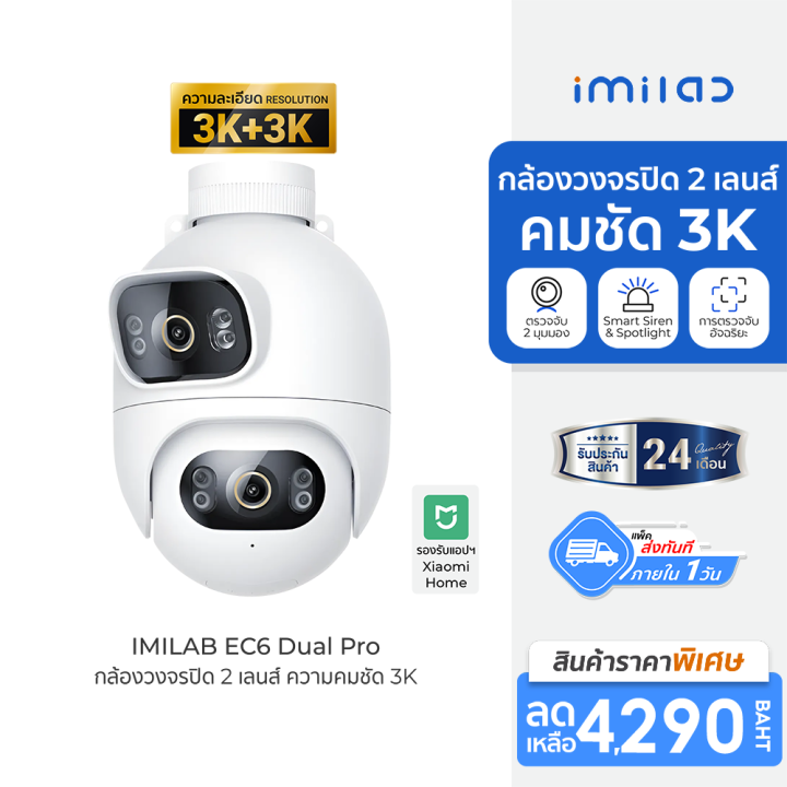 [ราคาพิเศษ 4290 บ.] IMILAB EC6 Dual Pro 3K กล้องวงจรปิด 2 เลนส์ ความคมชัด 3K+3K กันน้ำ กันฝุ่น ...