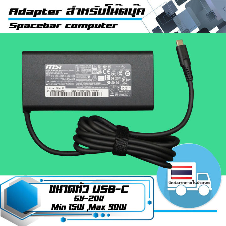 อะแดปเตอร์ เอ็มเอสไอ - MSI adapter เกรด Original 5V-20V Min 15W ,Max ...