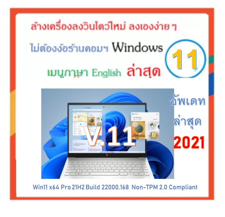 DVD - WilN 11x64 English ลาสุด แบบถาวร ลงได้ไม่จำกัด | Lazada.co.th