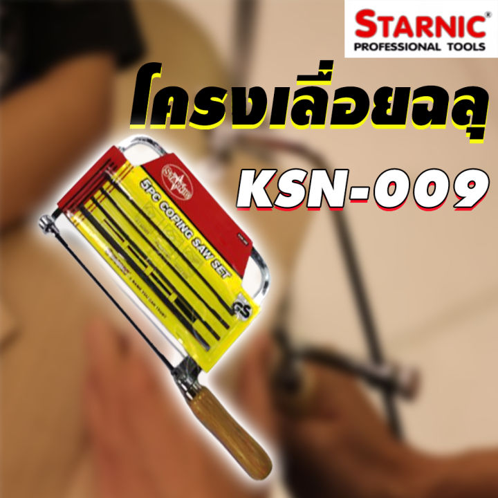 โครงเลื่อยฉลุ รุ่น KSN-099 Starnic | Lazada.co.th