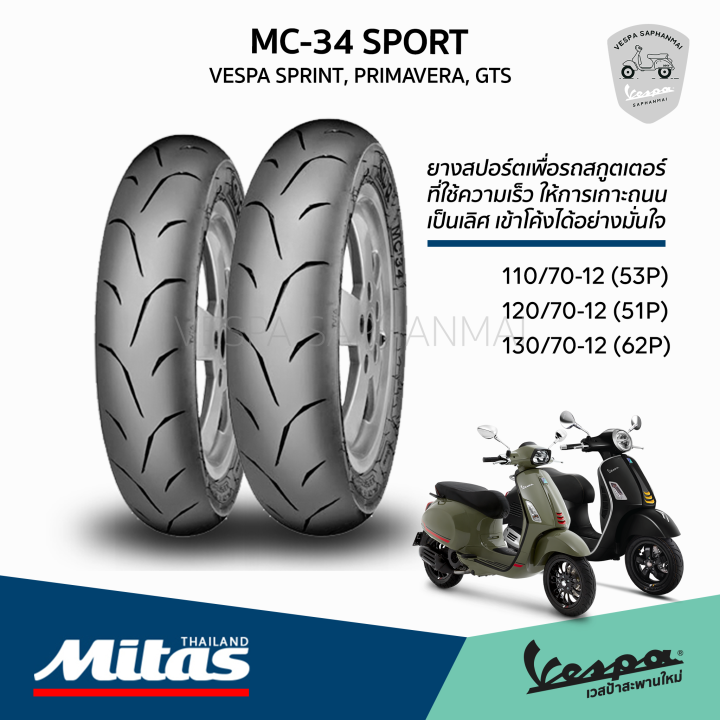 ยาง Mitas MC34 Sport สำหรับ Vespa Sprint, Primavera, GTS, GTV ยางแท้ รับประกันจาก Mitas Thailand ...