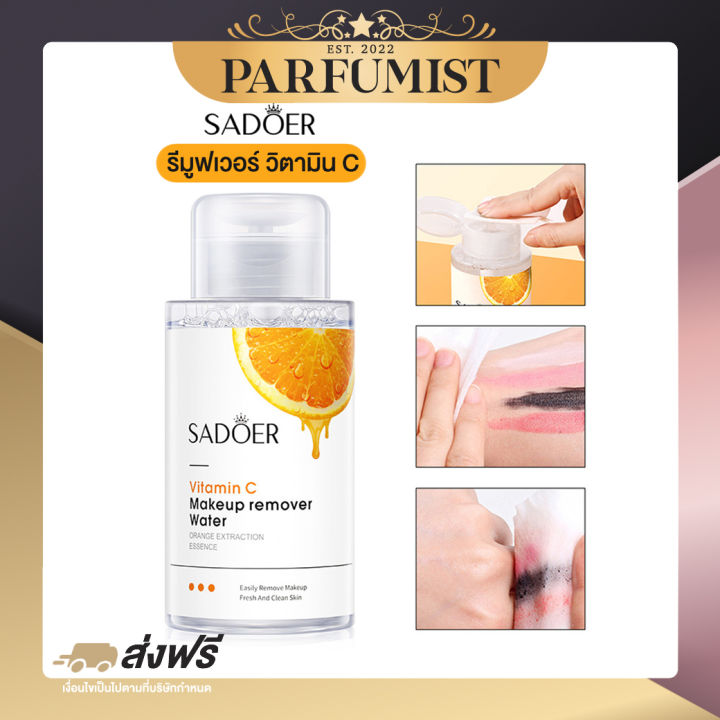 PFพร้อมส่ง คลีนซิ่ง รีมูฟเวอร์ Sadoer makeup remover 300ml เช็ดเครื่องสำอาง ล้าง ทำความสะอาดผิว ...