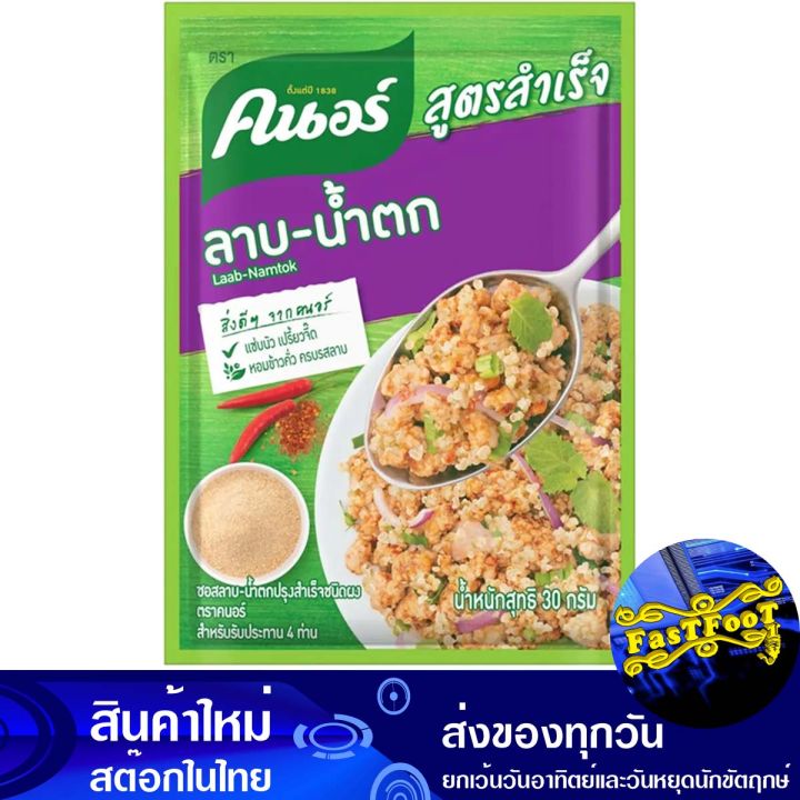 สูตรสำเร็จลาบ 30กรัม คนอร์ Knorr Formula For Success With Larb ผงปรุงรส ...