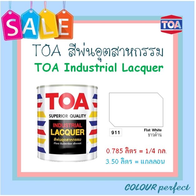 **ส่งฟรี** TOA สีพ่นอุตสาหกรรม # 911 ขาวด้าน (มี 2 ขนาดให้เลือก ...