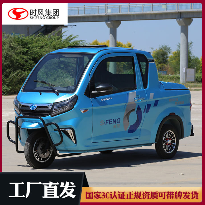 Shifeng electric tricycle fully enclosed domestic national standard can ...