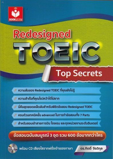 Redesigned TOEIC Top Secret+CD MP3 BY DKTODAY | Lazada.co.th