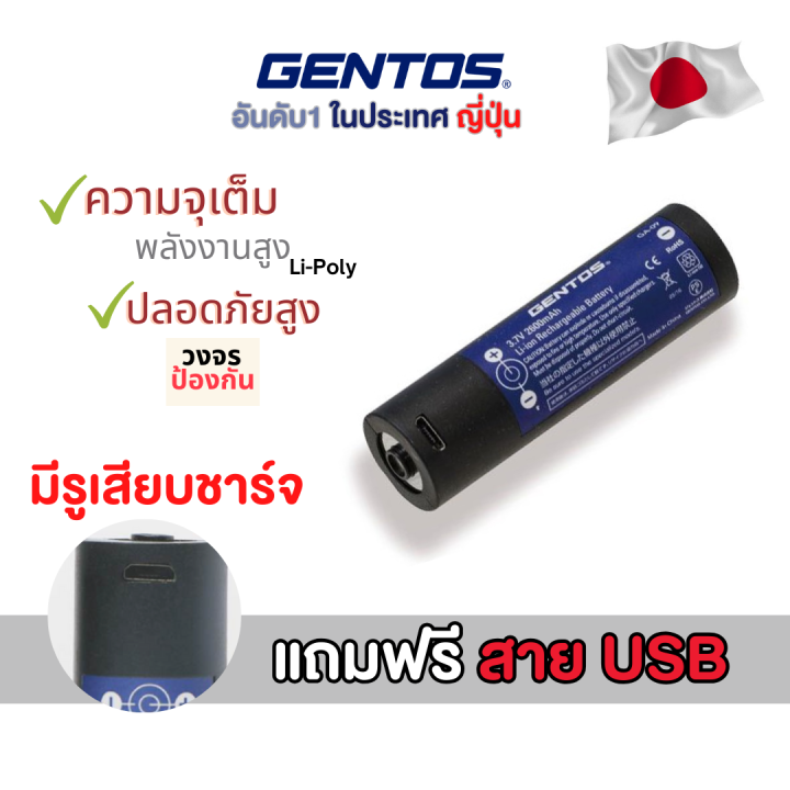 GENTOS ถ่านชาร์จลิเธียม-โพลิเมอร์ Li-Poly 18650/21700 มีวงจรป้องกัน ความจุแท้ 3.7V มีรูเสียบ USB ...