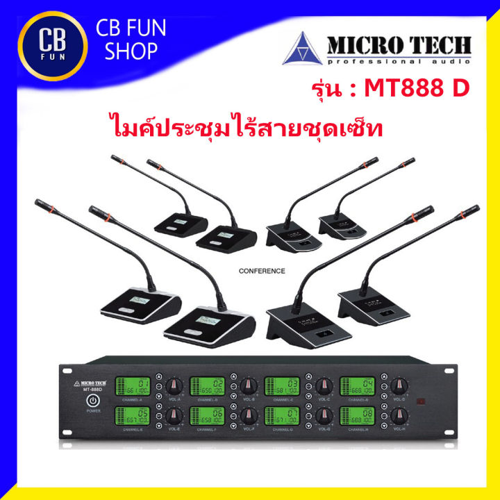 MICROTECH MT888D ไมค์โครโฟน ชุดประชุมไร้สาย ชุด 8 ตัว ย่านความถี่ UHF ...