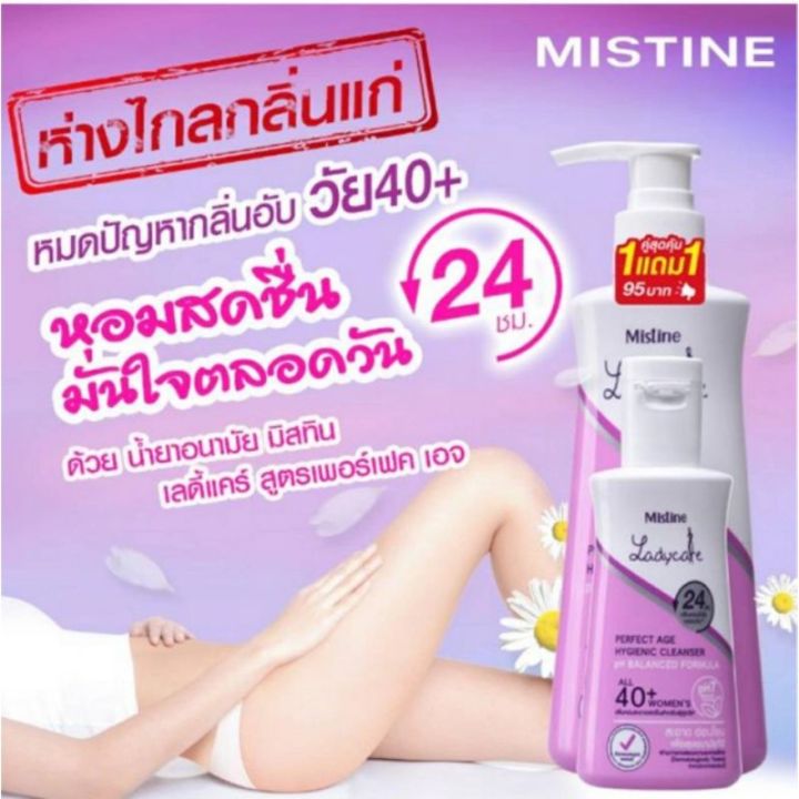 0แพ็กคู่200+50มล มิสทิน เลดี้แคร์ เนเชอรัล บาลานซ์ ไฮจีนิค คลีนเซอร์ MISTINE LADY CARE,สูตร ...