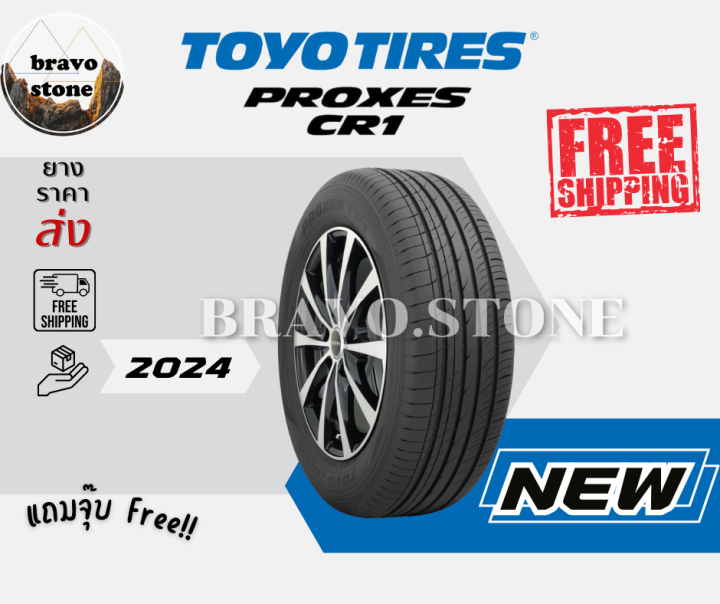 🔥ส่งฟรี🔥ยางรถยนต์ TOYO รุ่น PROXES CR1 ยางรถยนต์ขอบ15-18 ยางใหม่ปี 2024🔥 (ราคาต่อ 1 เส้น) แถมฟรี ...
