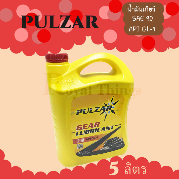 PULZAR เพาวซ่าร์ น้ำมัน เกียร์ น้ำมันเกียร์ Gear LUBRICANT GL1 SAE 90 ...