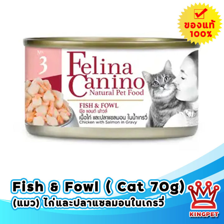 EXP4/26 felina canino CAT เบอร์ 3 FISH AND FOWL แมว เนื้อไก่และปลา ...