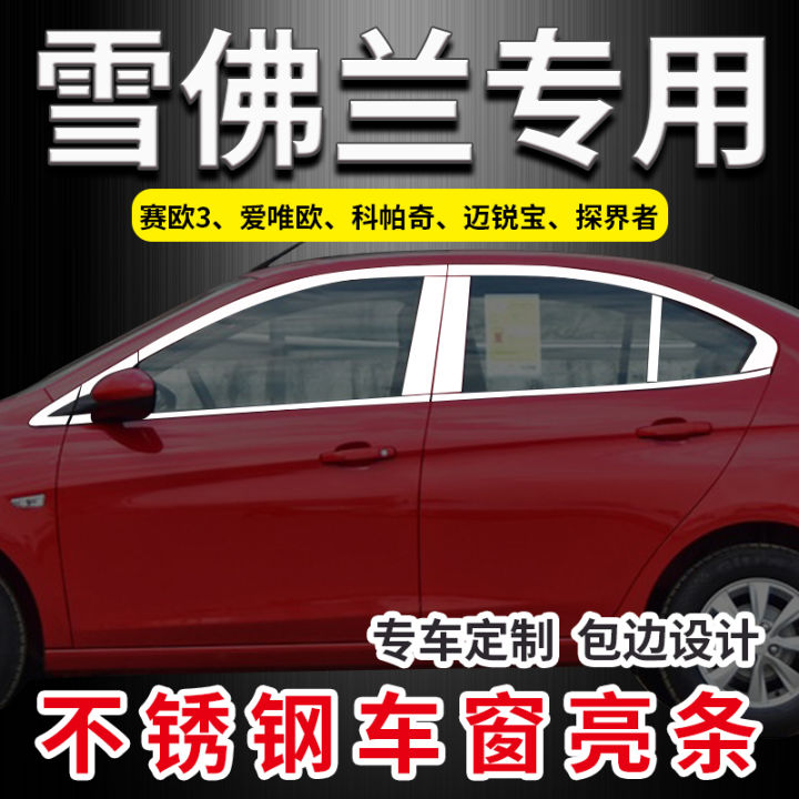 Chevrolet New Sail 3 Aiwei Europe Explorer copaci Mai Rui Bao window ...