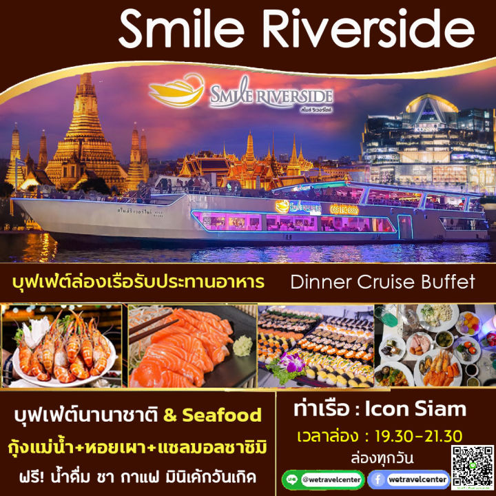 🔴 Dinner Cruise -- Buffet บัตรล่องเรือแม่น้ำเจ้าพระยา Smile Riverside ...