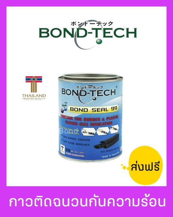 Bond-Tech Bond Seal 99 กาวติดฉนวนกันความร้อน กาวติดท่อแอร์ (600 มล.) | Lazada.co.th