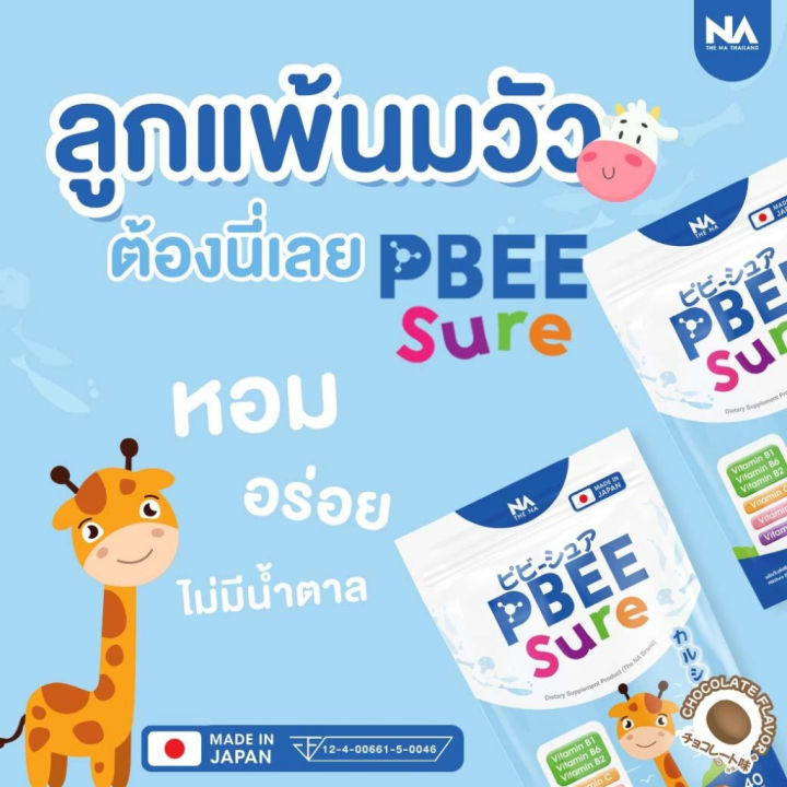 แคลเซียม ตัวสูง อัดเม็ด The Na P BEE Sure calcium แบบเคี้ยว กระดูกปลา ...