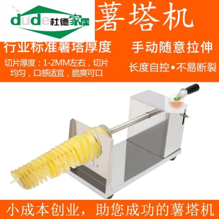 Manual Cyclone Cutter Commercial Potato Chip Machine Potato Tower Machine Artifact Potato String