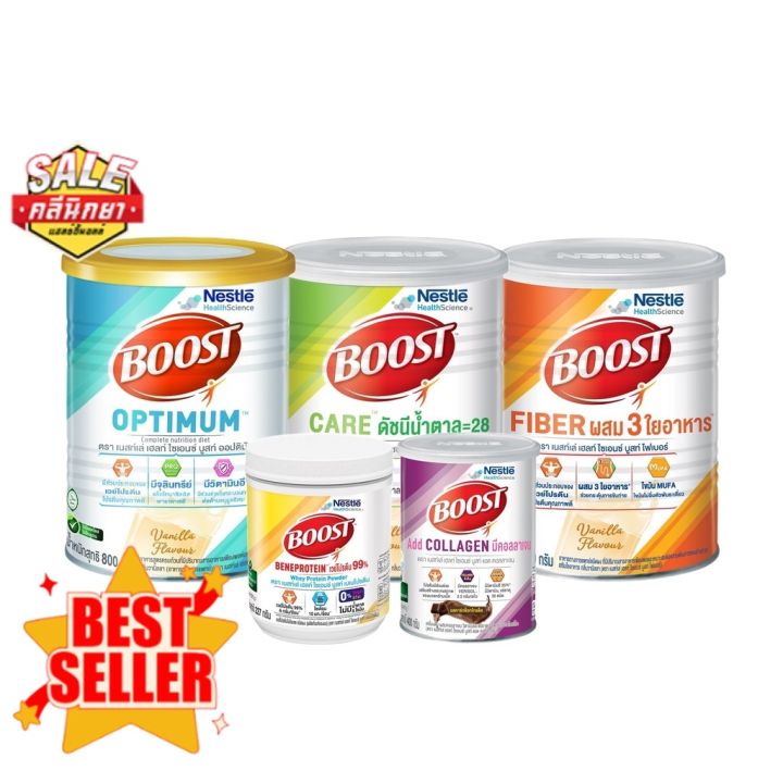 Nestle BOOST OPTIMUM / CARE 800 g / collagen บูสท์ ออปติมัม อาหารสูตรครบถ้วน เวย์โปรตีน #อาหาร ...