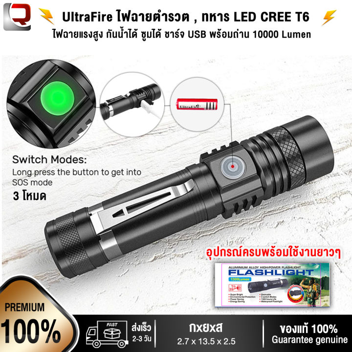 [[ขายดี]] UltraFire ไฟฉาย LED CREE T6 ไฟฉายแรงสูง กันน้ำได้ ซูมได้ ...