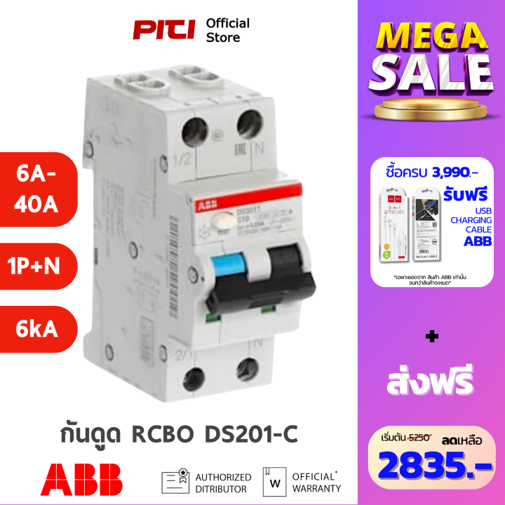 ABB เบรกเกอร์กันดูด RCBO DS201-C (6A-40A) AC30 1P+N 6kA อุปกรณ์ป้องกัน ไฟฟ้าลัดวงจร และไฟฟ้ารั่ว ...