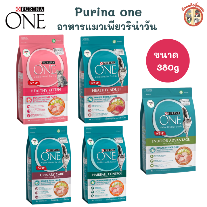 Purina one อาหารเม็ดแมว เพียวริน่า วัน 3สูตร ขนาด 380g -1.2kg-2.7kg | Lazada.co.th