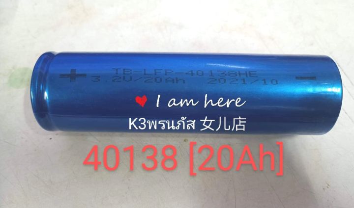ลิเธียมเหล็กฟอสเฟต LiFePo4 3.2V20Ah(40138) 17Ah(40160S) [จำนวน 1ก้อน ...