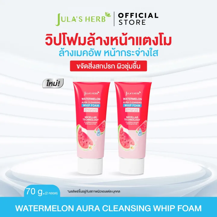 [ 2หลอด เซตขายดี ] วิปโฟมล้างหน้าแตงโม Watermelon Aura Cleansing Whip ...
