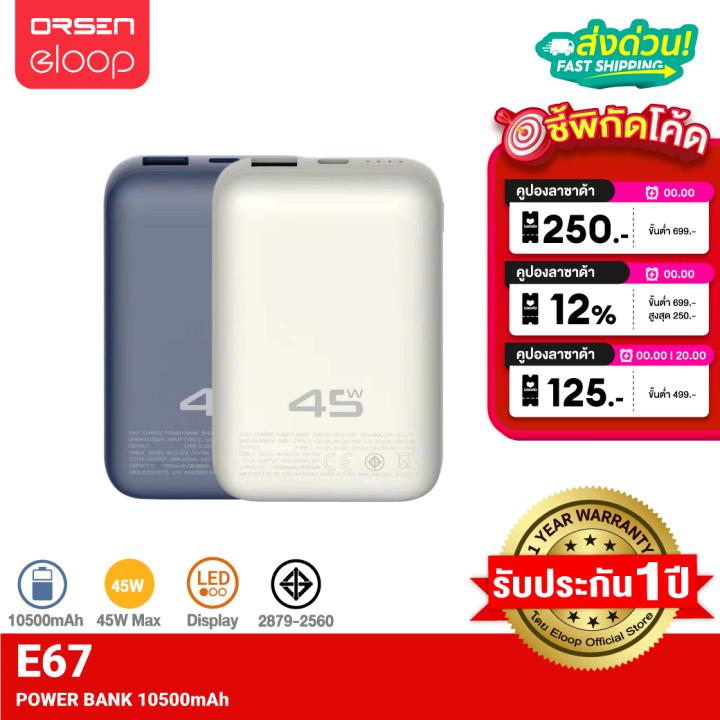 [คูปองใต้สินค้า] Orsen E67 แบตสำรอง 10500mAh ชาร์จเร็ว PD 45W พาวเวอร์ ...
