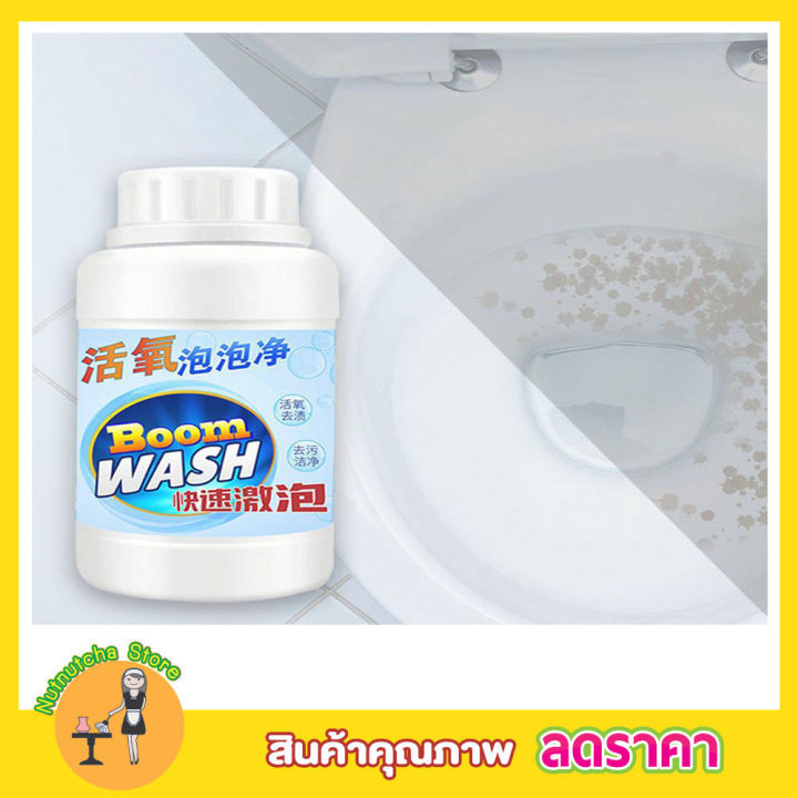 boom wash ผงทำความสะอาดห้องน้ำ ห้องครัว ผงล้างท่อระบาย ผงชักโครก ...