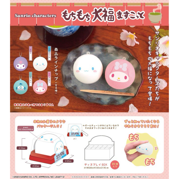 Sanrio Characters Mochi Mochi Daifuku Masukotto PU Squishy Keychain ...