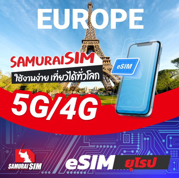 [eSIM] EUROPE (eSIM ยุโรป ดาต้ารายทริป) 5-20GB/TRIP - Samurai Sim by Samurai WiFi | Lazada.co.th