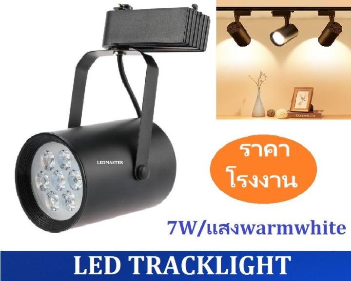 สว่างกว่า LED TRACK LIGHT Chip SMD โคมไฟแทรกไลท์ โคมไฟส่องเฉพาะจุดแบบ ...