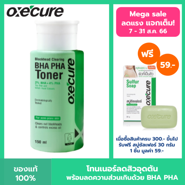 Oxecure โทนเนอร์ คลีนซิง Blackhead Clearing Toner 150ml อ๊อกซีเคียว ...