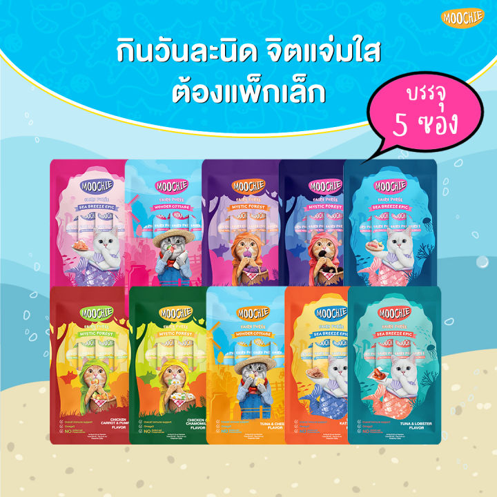 ใหม่ Moochie ขนาด 15g x 5 ซอง มูชี่ ขนมแมวเลีย แมวเลีย ไม่เติมเกลือ | Lazada.co.th