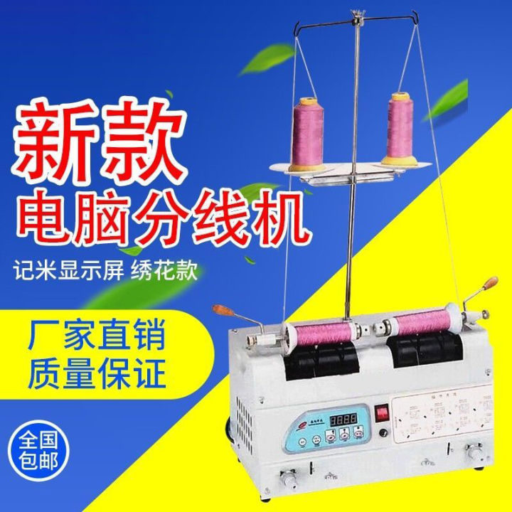 Embroidery machine sewing thread winding machine textile embroidery ...