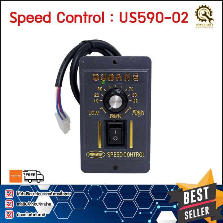 SPEED CONTROL CPG US590-02,90w | Lazada.co.th