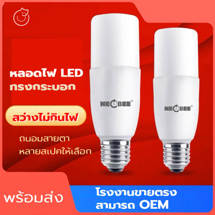 NEOBEE หลอดไฟ LED Stick ไฟ LED หัวตัด แบบแท่ง 10W 15W 20W แสงขาว ขั้ว ...
