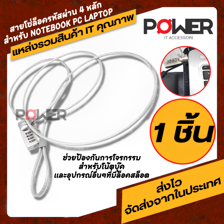 Security Lock Notebook pc laptopโซ่ล็อกรหัสผ่าน โน้ตบุ๊ค คอมพิวเตอร์ ...
