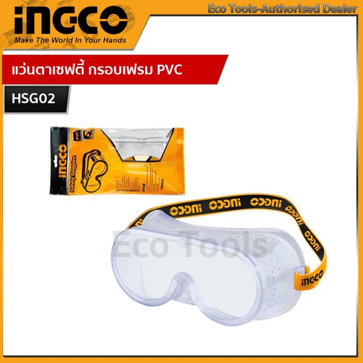 INGCO แว่นตากันสะเก็ด / แว่นครอบตานิรภัย / แว่นตาเซฟตี้ รุ่น HSG02 ...