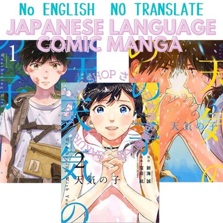 COD usedWeathering with You Makoto Shinkai Japanese comic Manga | Lazada PH