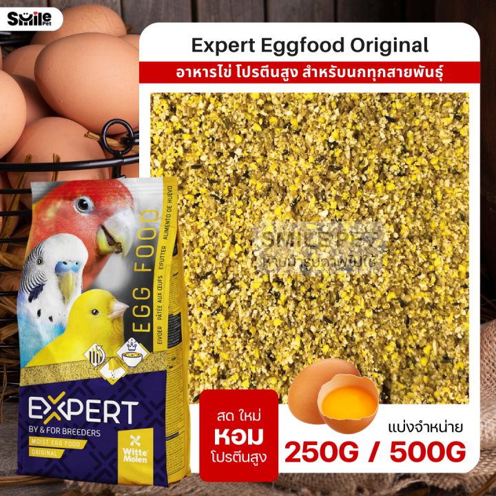 Expert Egg Food Original อาหารไข่ อาหารนกเสริมโปรตีน สูตรออริจินอล ...