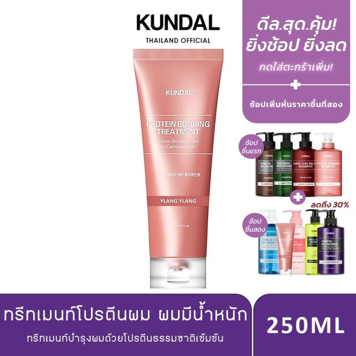 [KUNDAL] NEW! Protein Damage Care Treatment 250ml | Lazada.co.th