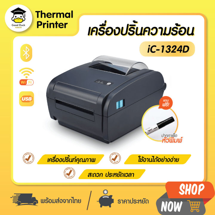 เครื่องพิมพ์ความร้อน iTCAN รุ่น iC-1324D Thermal printer เครื่องพิมพ์ฉลากสินค้า เครื่องปริ้น ใบ ...