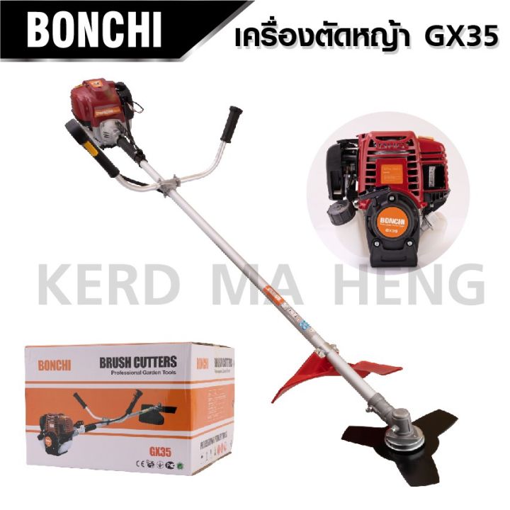 BONCHI เครื่องตัดหญ้า 4 จังหวะ รุ่น BC-35 และ 2 จังหวะ รุ่น RBC 411 ตัด ...