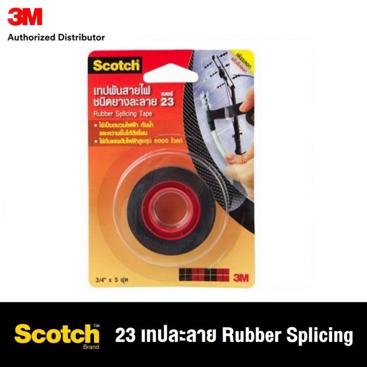 Scotch® Rubber Splicing Tape 23, เทปละลาย 3/4นิ้วx5ฟุต, 3/4นิ้วx15ฟุต ...