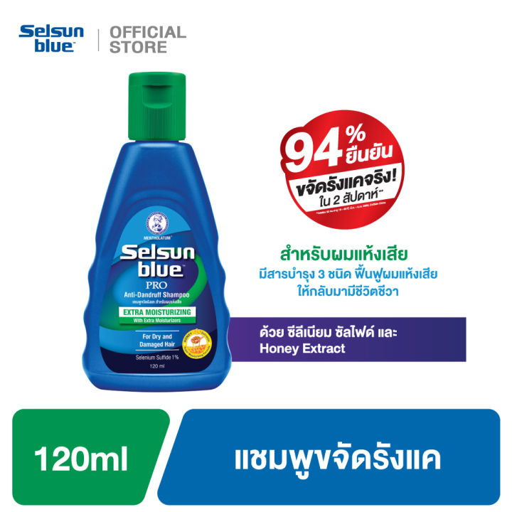 Selsun Blue Extra Moisturizing Anti-Dandruff Shampoo 120 ml. เซลซั่น ...